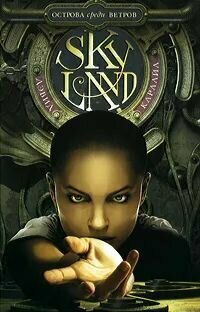 Острова среди ветров. Карлайл Дэвид. Твёрдый переплёт. Издательство Росмэн.