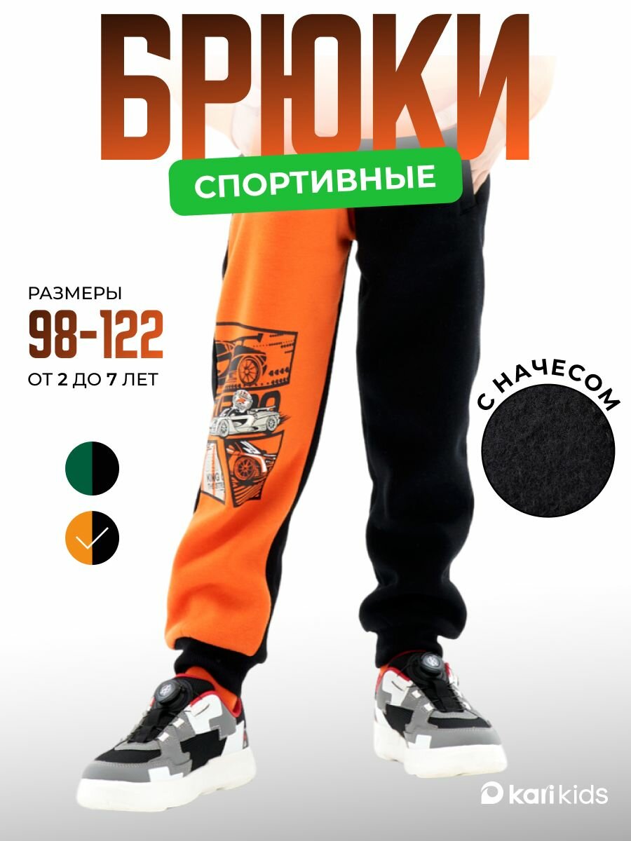 Брюки спортивные