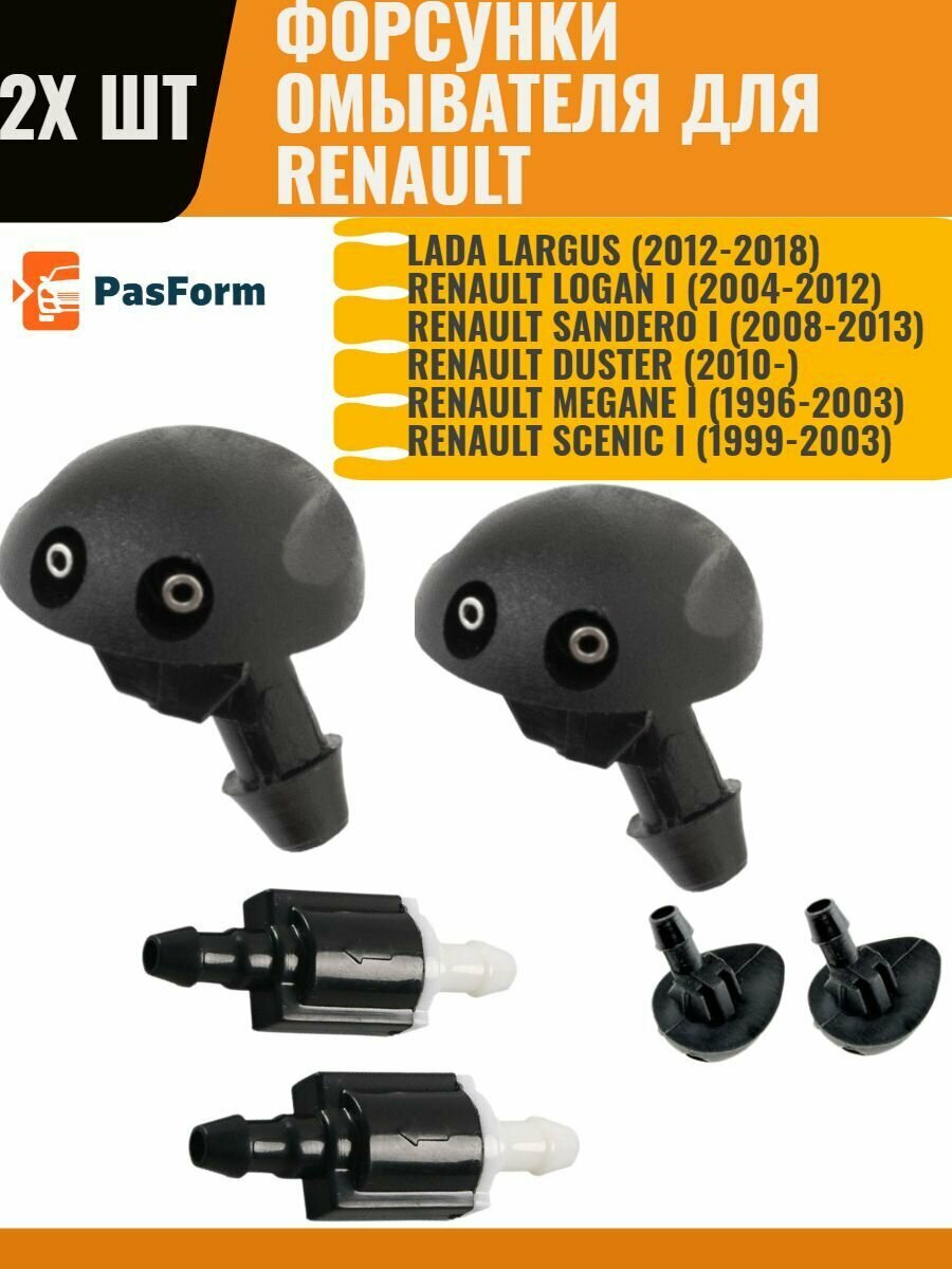Форсунки жиклер 2 шт обратный клапан Renault Logan Sandero Duster Lada Largus Megane Scenic для стеклоомывателя лобового стекла