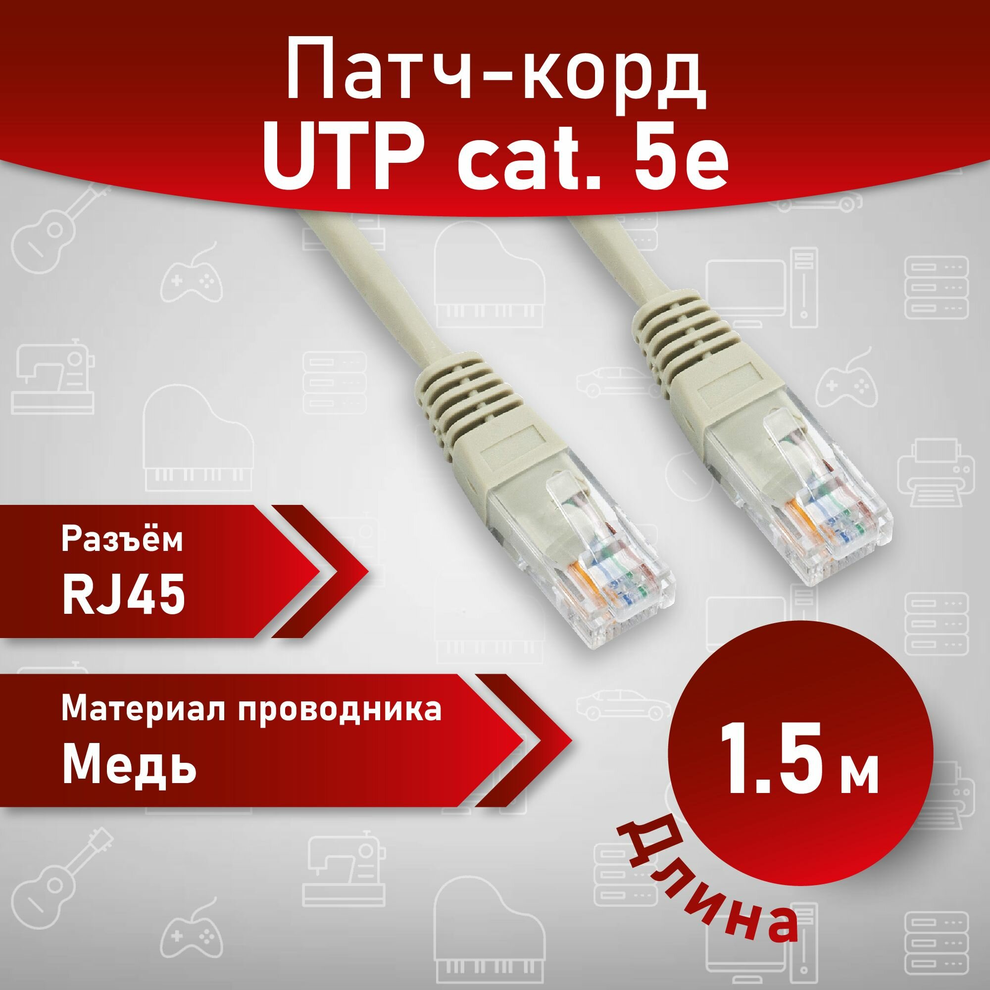 A1 Патч-корд Кабель для интернет-соединения медный 1.5 метров интернет кабель RJ45 UTP серый