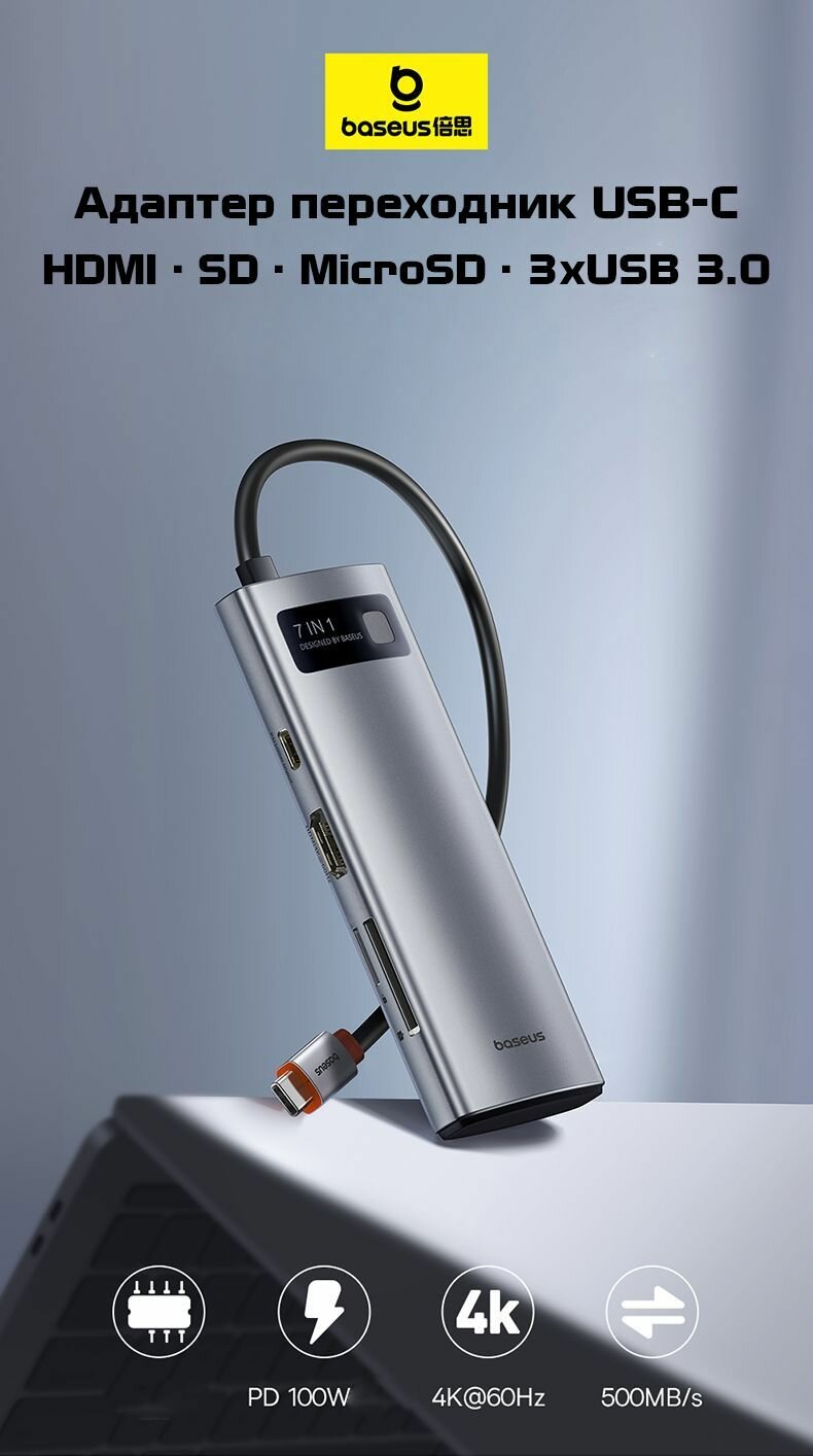 Переходник Baseus CLARITY 7-Port HUB, вход USB-C, (B00030708811-00) серый
