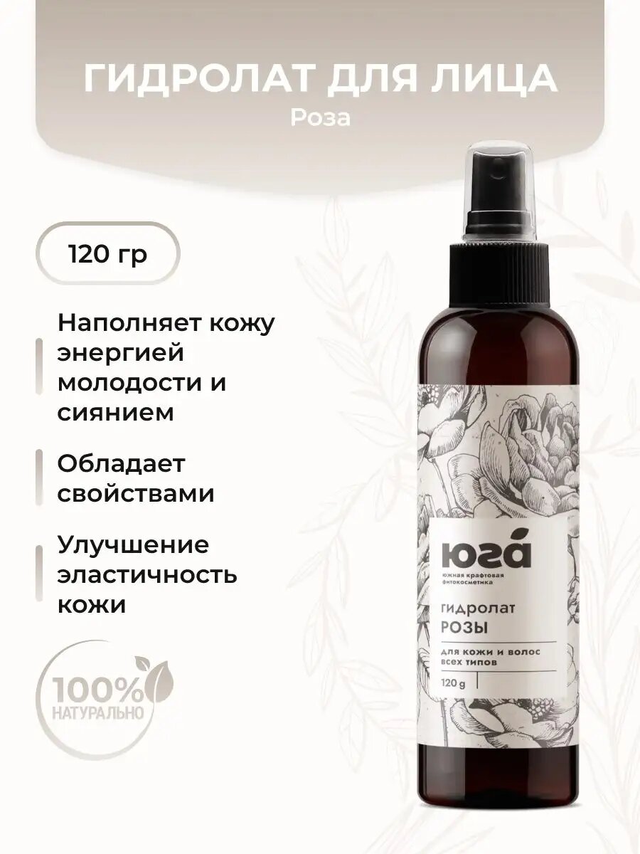 Гидролат розы для лица и волос увлажнение, сияние, мягкость