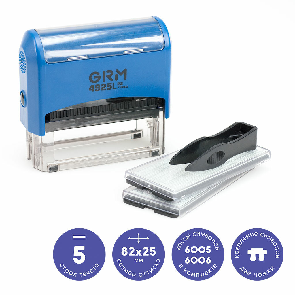 GRM 4925 P3 Typo. Самонаборный штамп, 5 строк, две ножки крепления
