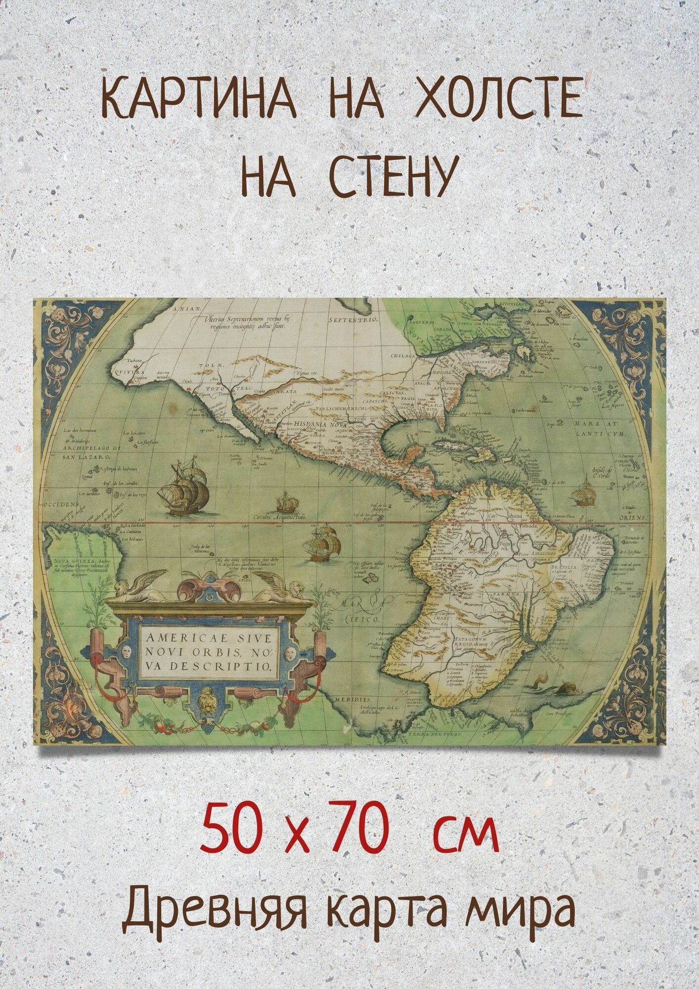 Картина "Абрахам Ортелий - Карта Северной и Южной Америк"