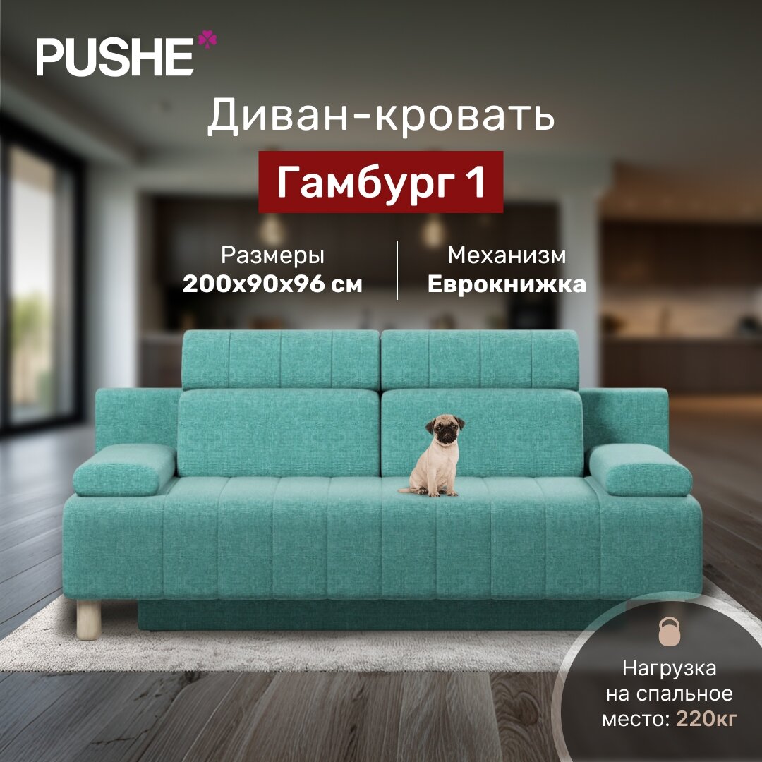 Диван раскладной двухместный 4Home Гамбург 1, 200х90х96 см, механизм Еврокнижка, ящик для белья, прямой диван-кровать
