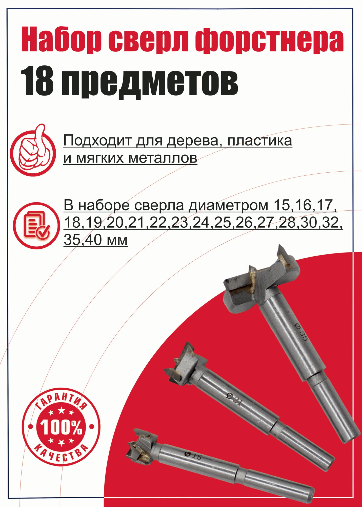 Набор сверл форстнера, 18 предметов