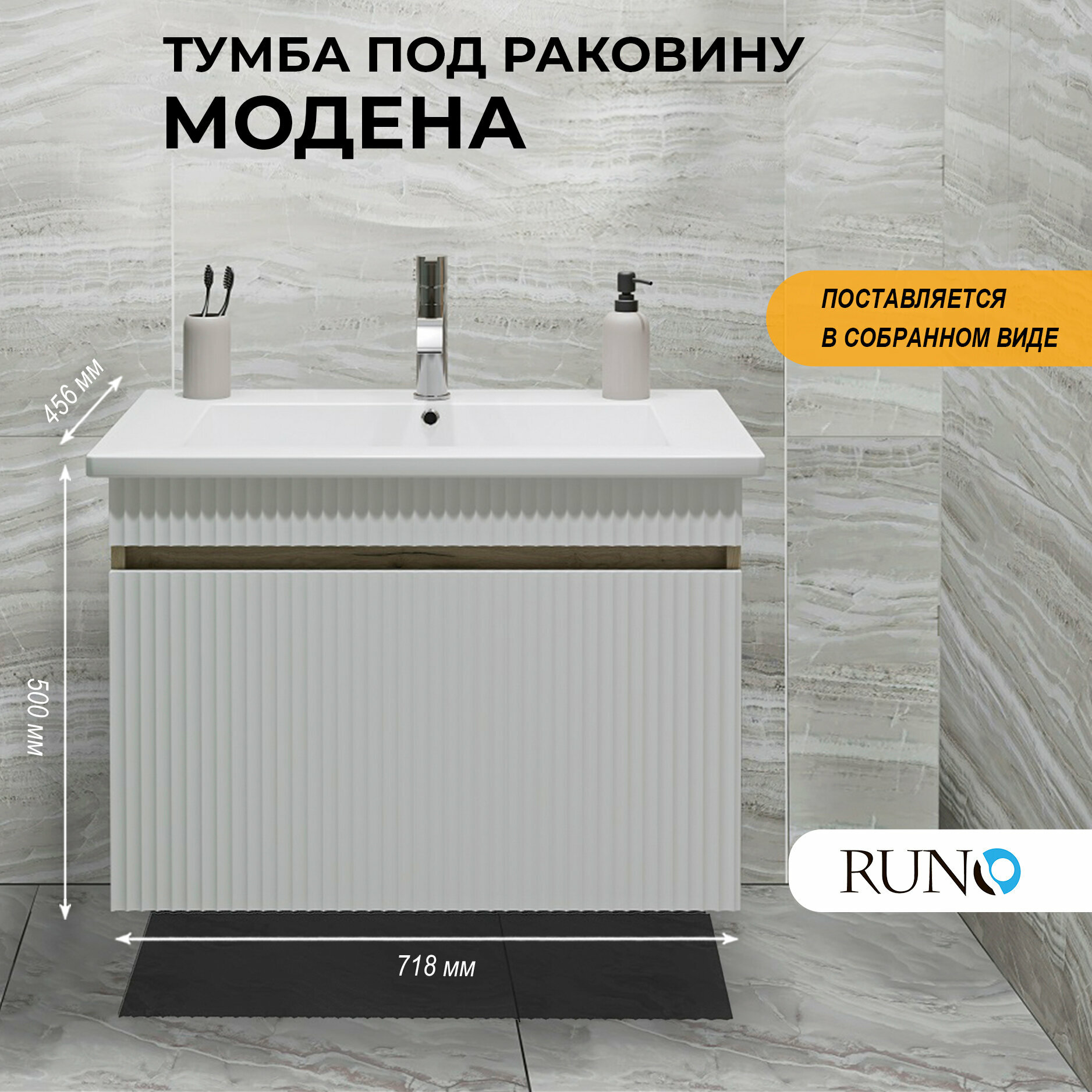 Тумба под раковину в ванную Runo Модена 75, подвесная, крафтовый дуб, под умывальник Оскар 75