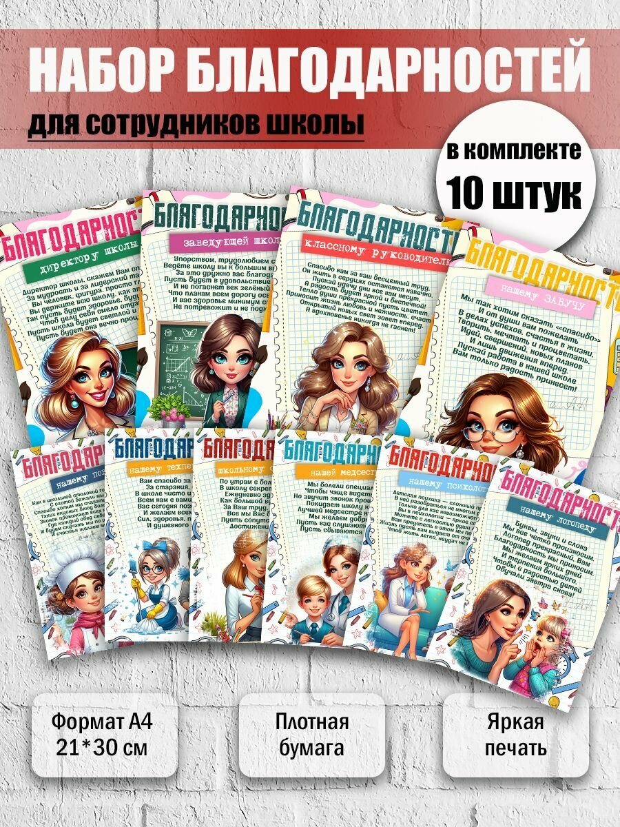 Набор благодарностей для учителей