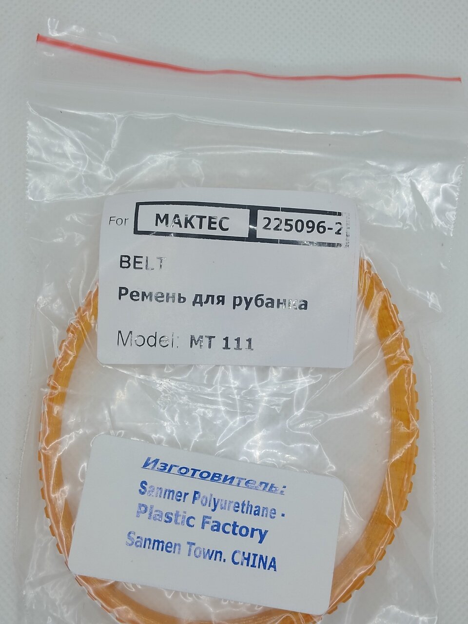 Ремень для рубанка MAKTEC MT 111 (Аналог)