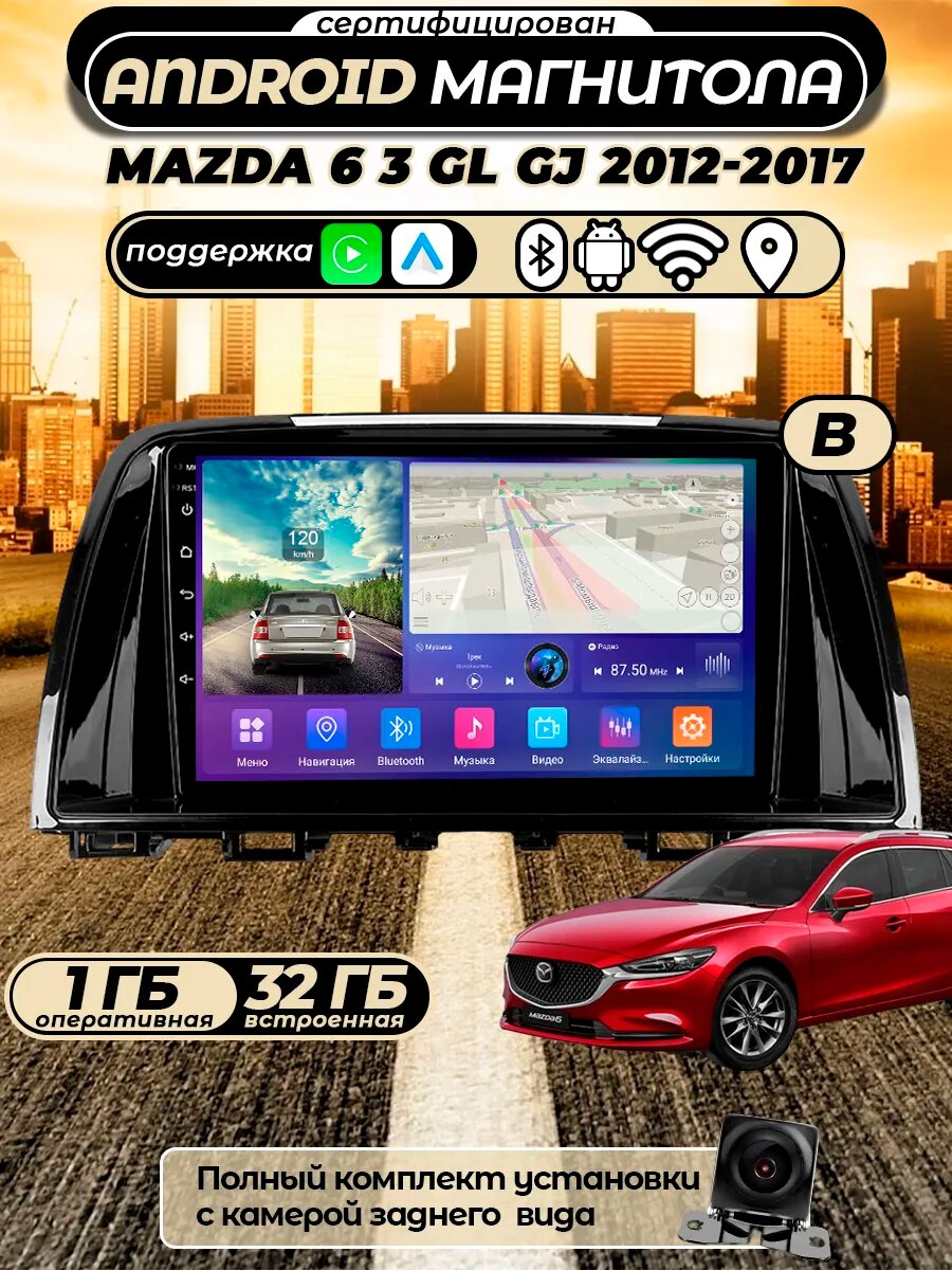 Магнитола Mazda 6 3 GL GJ 2012-2017 1/32 Gb, Bluetooth, FM/AM, GPS