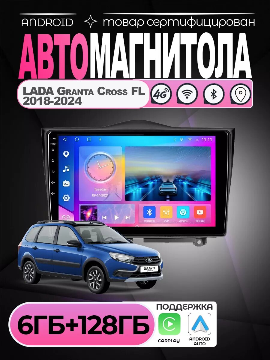Магнитола TS18 PRO Lada Granta FL 6/128 Gb, Bluetooth, FM/AM, GPS