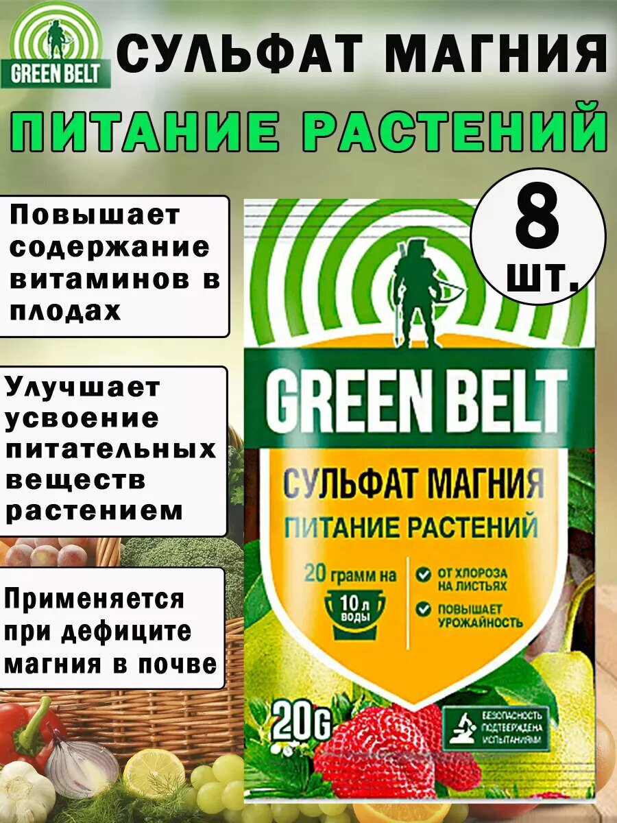 Удобрение Сульфат магния 20 гр.