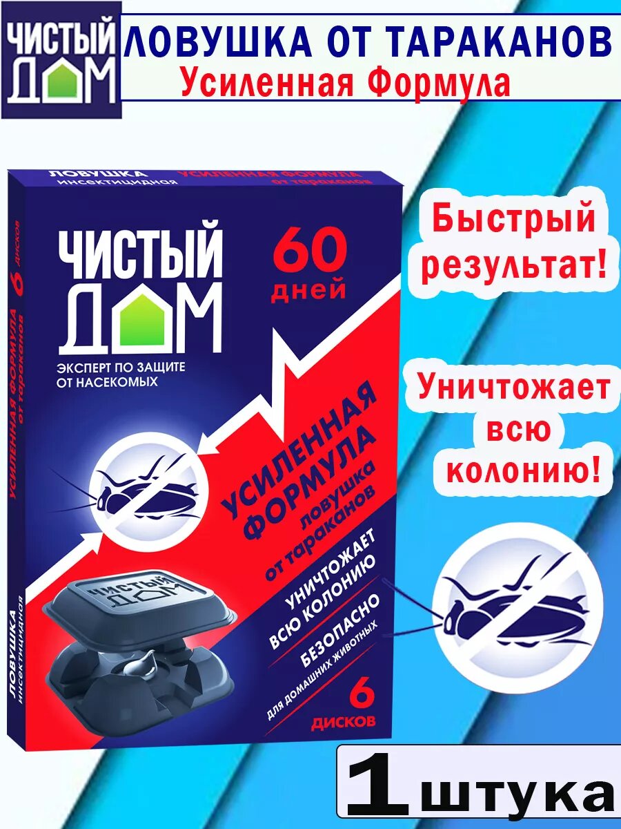 Ловушки от тараканов Усиленная формула
