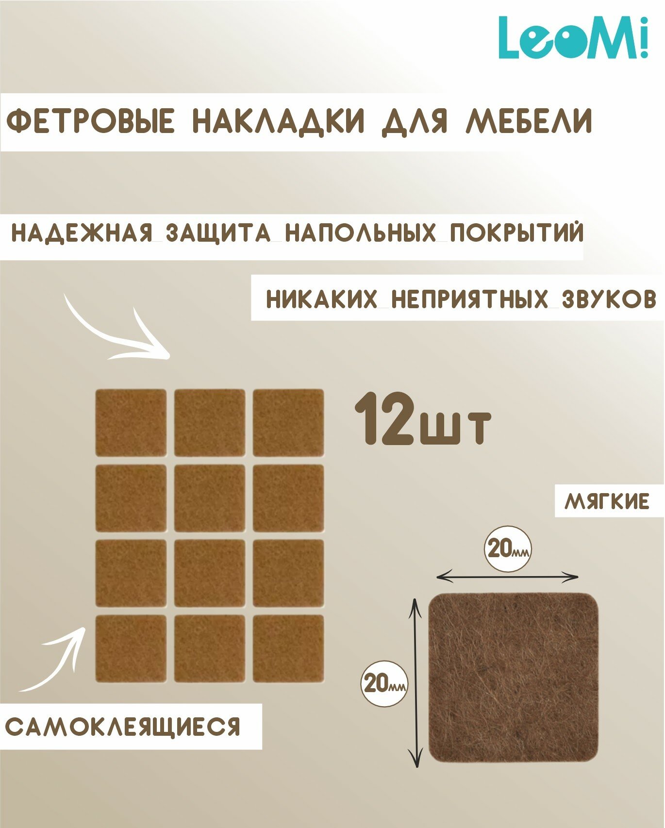Накладки-подпятники для мебели фетровые 12 шт