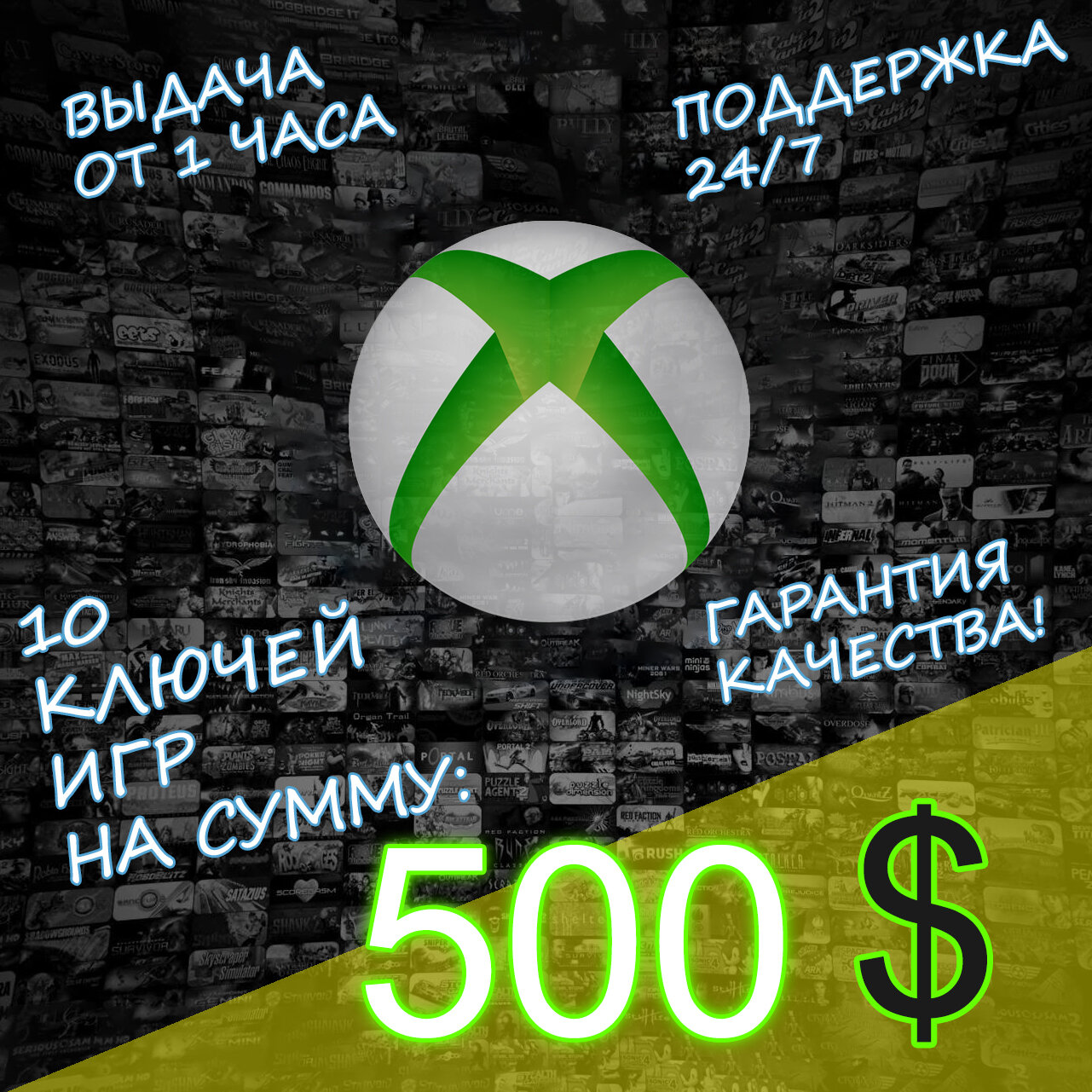 XBOX ONE SERIES X|S 10 Ключей Игр на сумму от 500$ долларов / хбокс ОНЭ сериес Х|С 500$ XB 10 Key ХБ