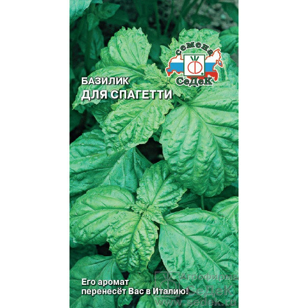 Семена базилика СеДеК "Для Спагетти", среднеспелый, семена 0,2 г