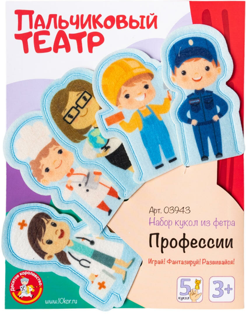 Пальчиковый кукольный театр"Профессии" (европодвес)