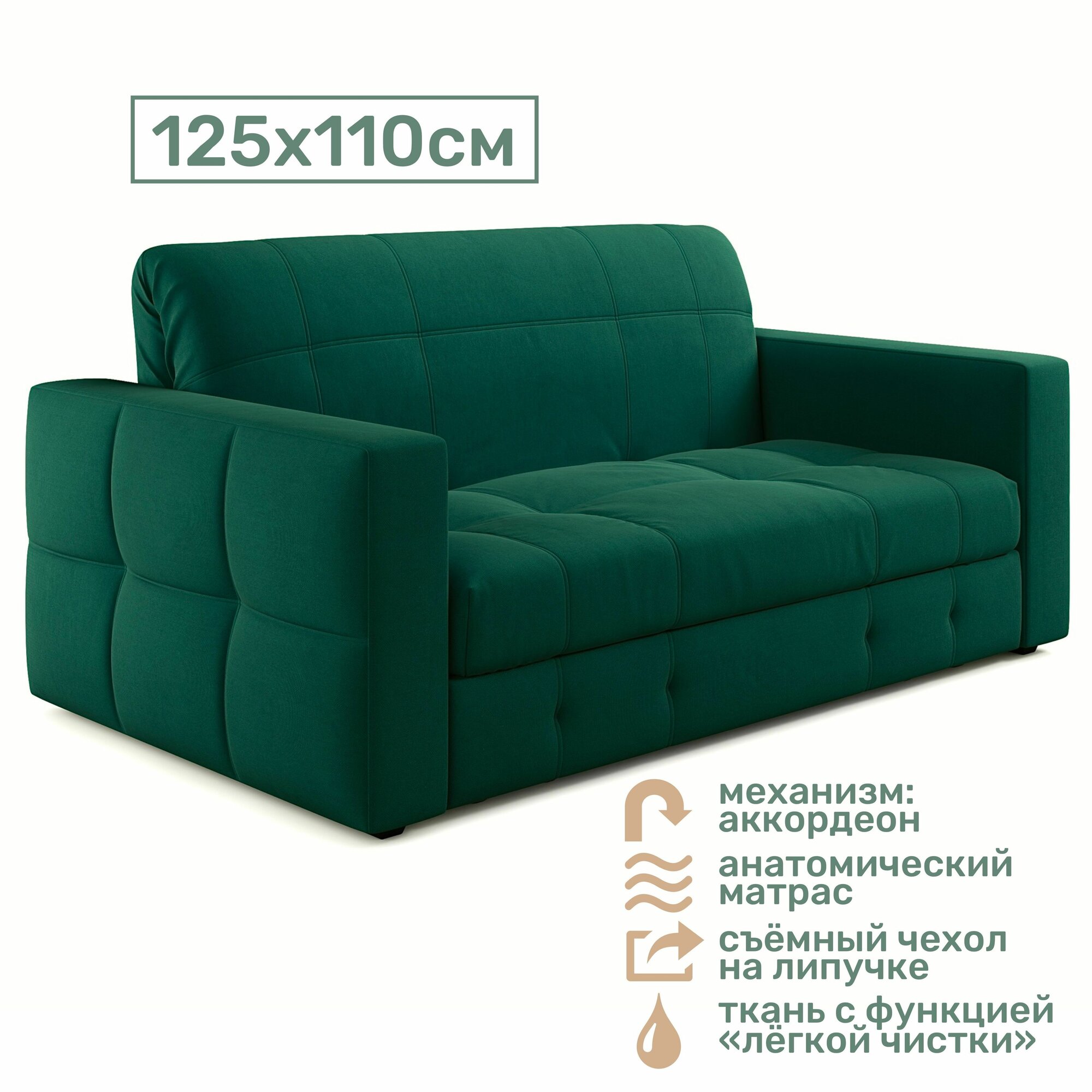 Диван-аккордеон Salerno max 125 см