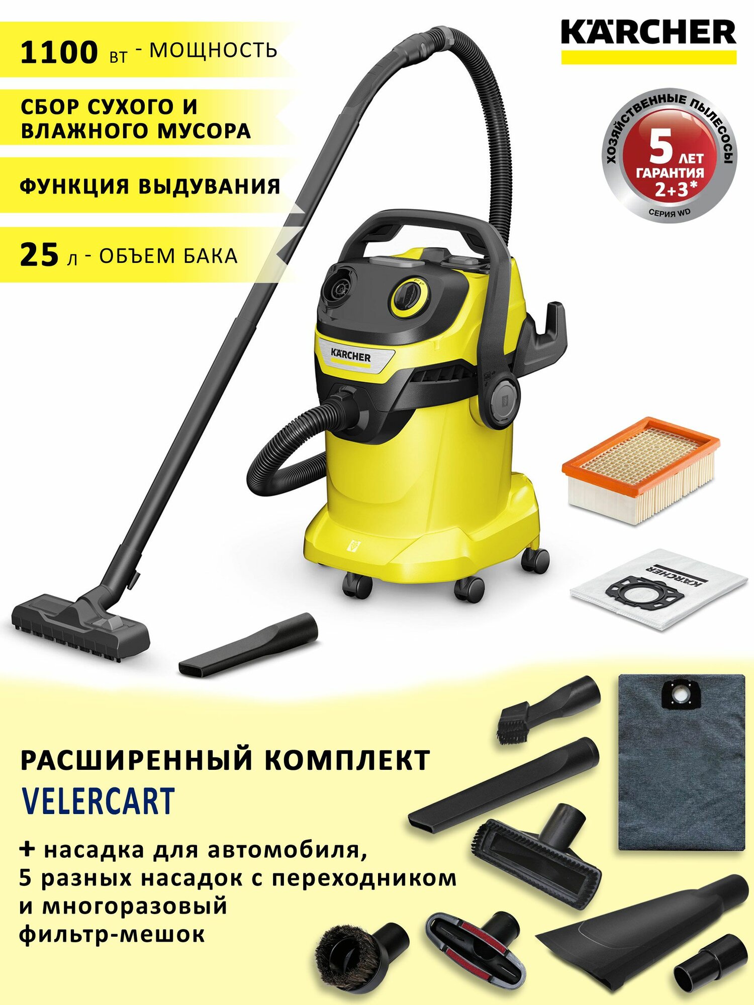 Хозяйственный пылесос Karcher WD 5 V-25/5/22 CAR, 25 л + насадка для автомобиля, 5 разных насадок и 1 многоразовый мешок