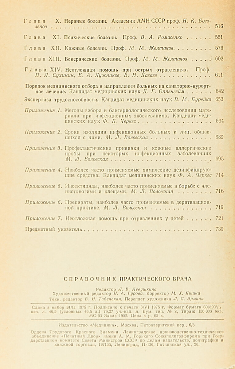 Справочник практического врача — фото 1