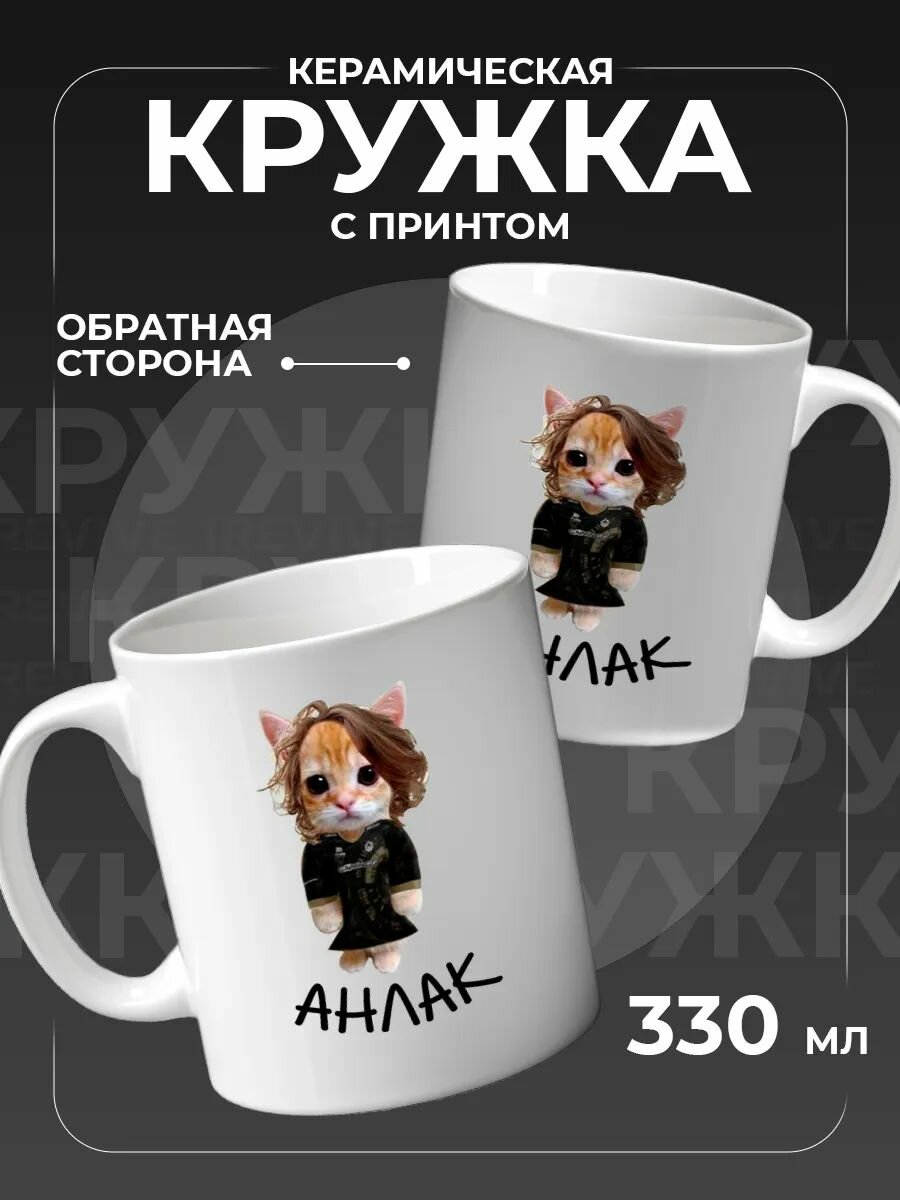 Кружка керамическа PNP NARD, 330 мл, с цветным принтом подарочная Dota 2 Дота