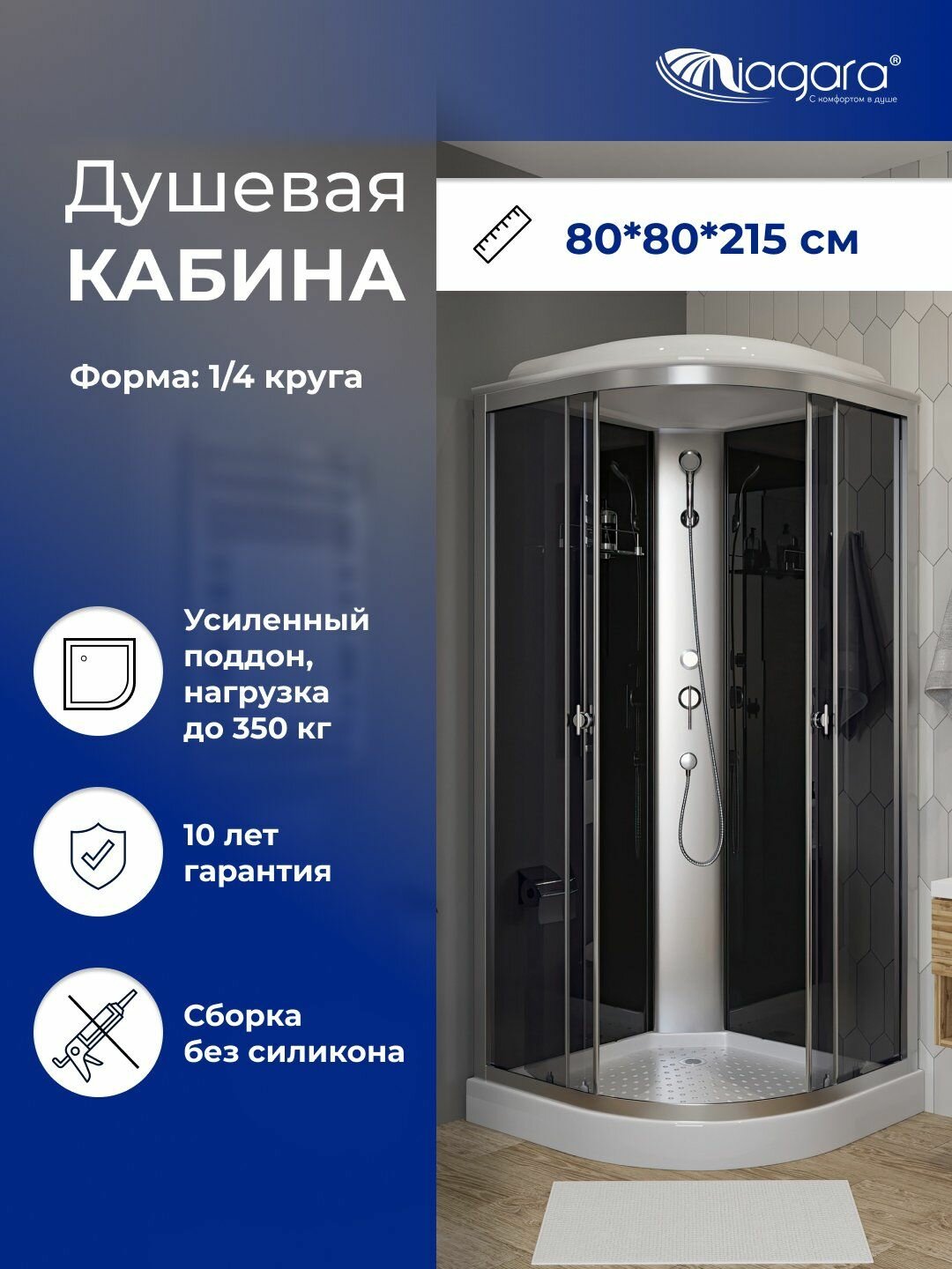 Душевая кабина Niagara Eco E80/13/TN