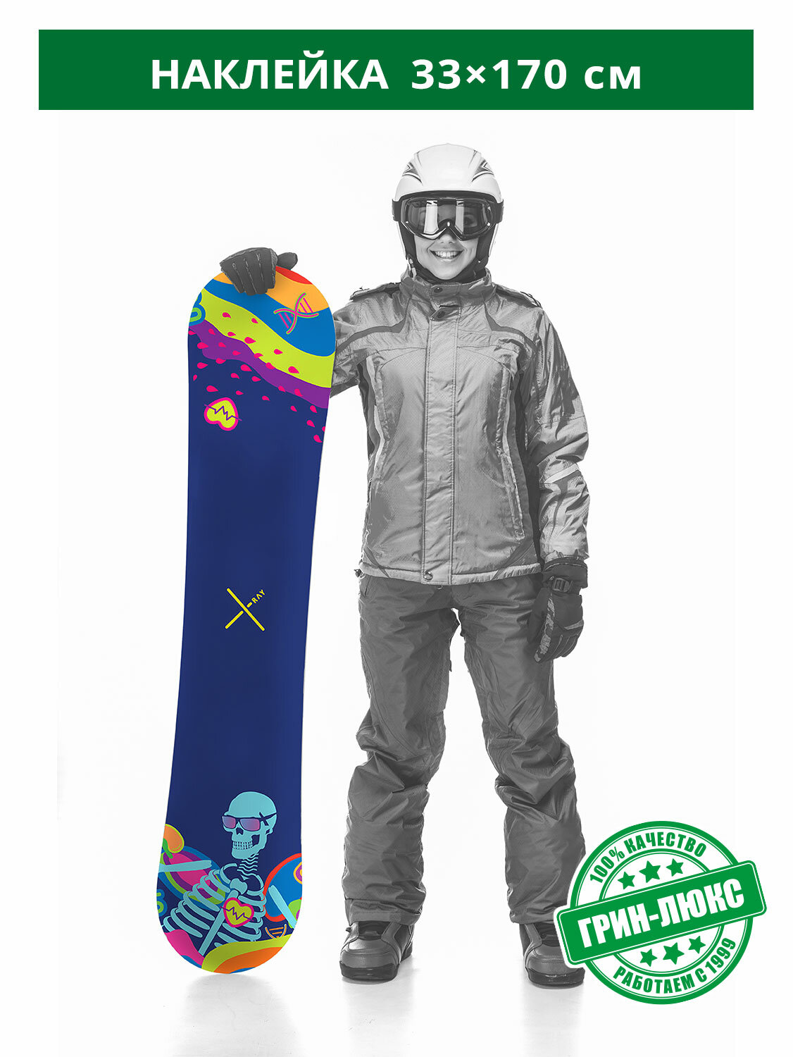 Наклейка на сноуборд "Красочный рентген 33х170 см" антивандальная для декора любых поверхностей
