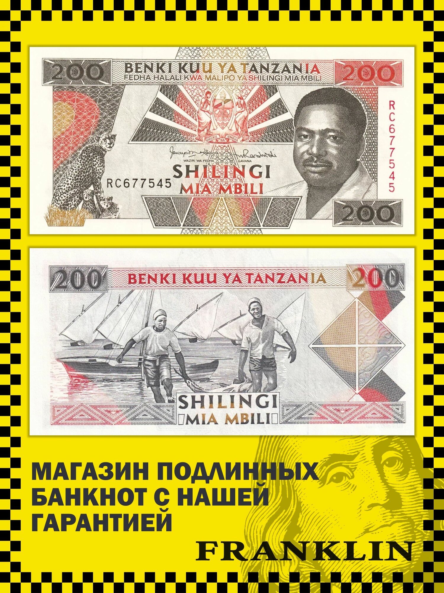 Банкнота Танзания 200 шиллингов 1993 год (UNC) Pick 25b