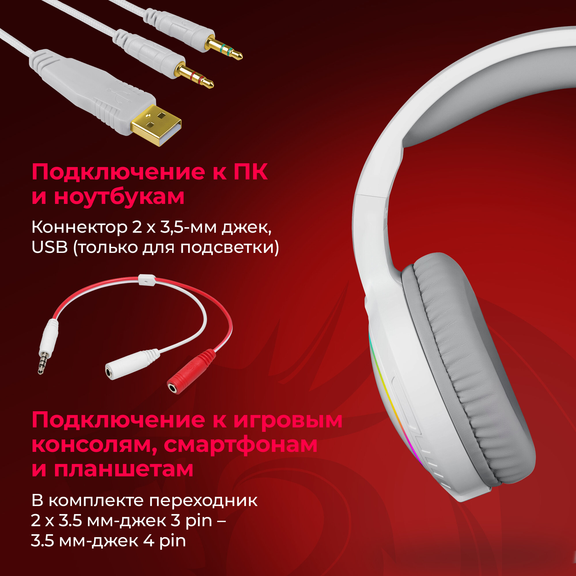 Redragon Игровая гарнитура Mento RGB, 3.5мм, белые