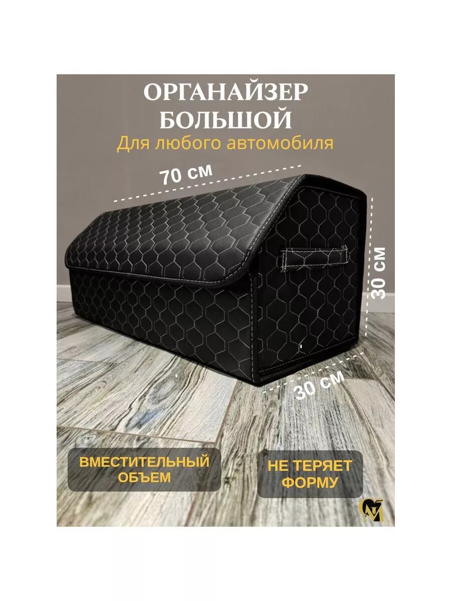 Органайзер в багажник автомобиля/саквояж в машину/бокс для хранения в авто