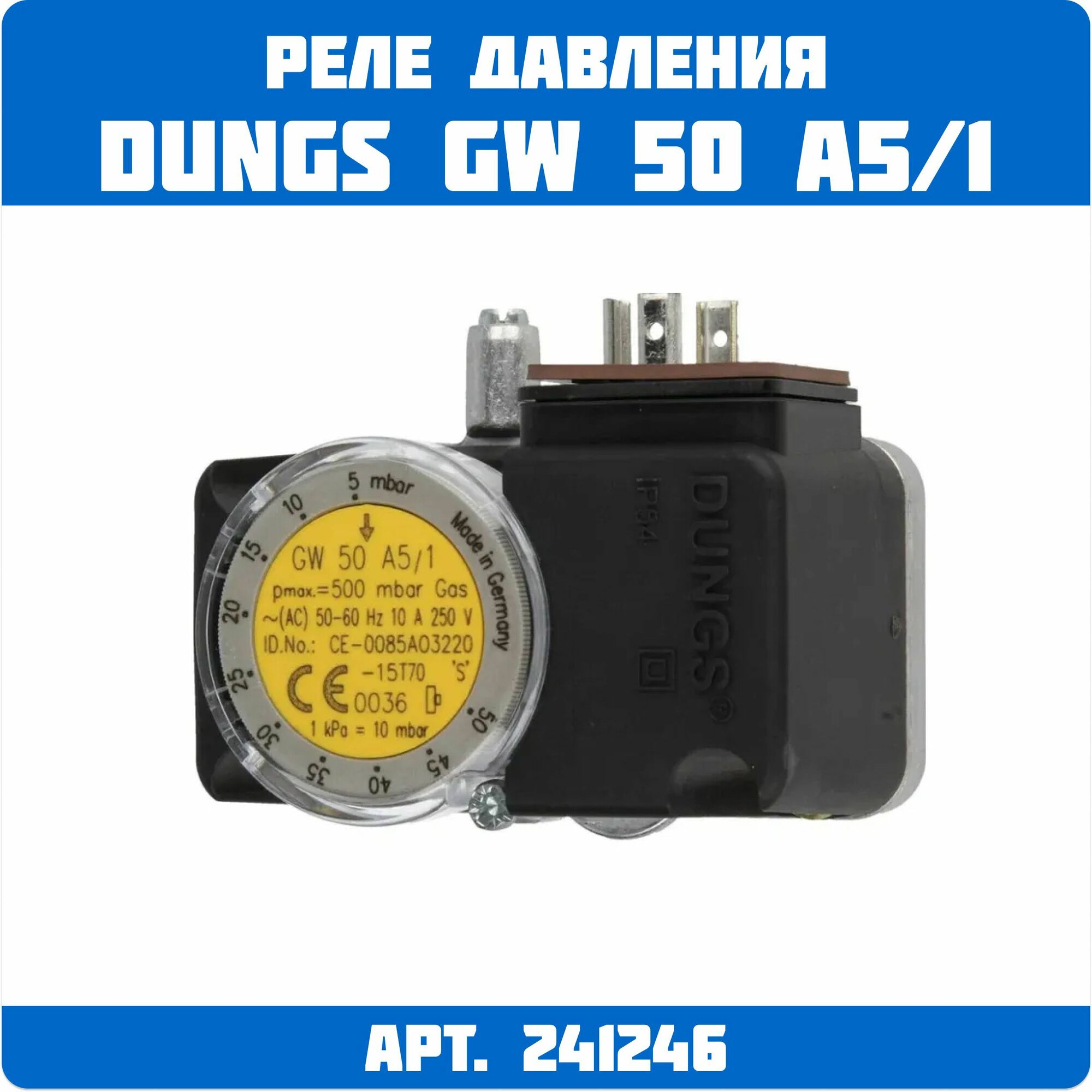 Датчик-реле давления газа с демпферным отверстием DUNGS GW 50 A5/1 арт.241246