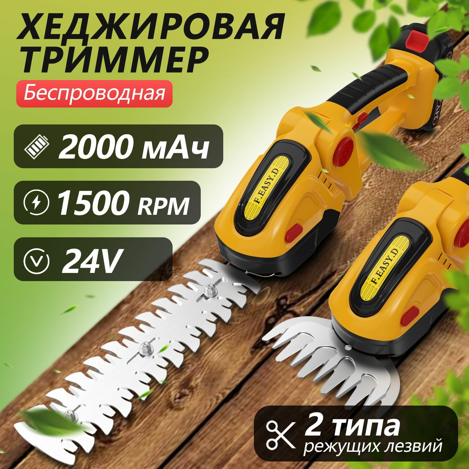 Ножницы кусторез садовый аккумуляторный, тример-кусторез, кусторезы на аккумуляторе, садовые ножницы 2000мАч 400W 1500об/мин рез 10 мм 24V
