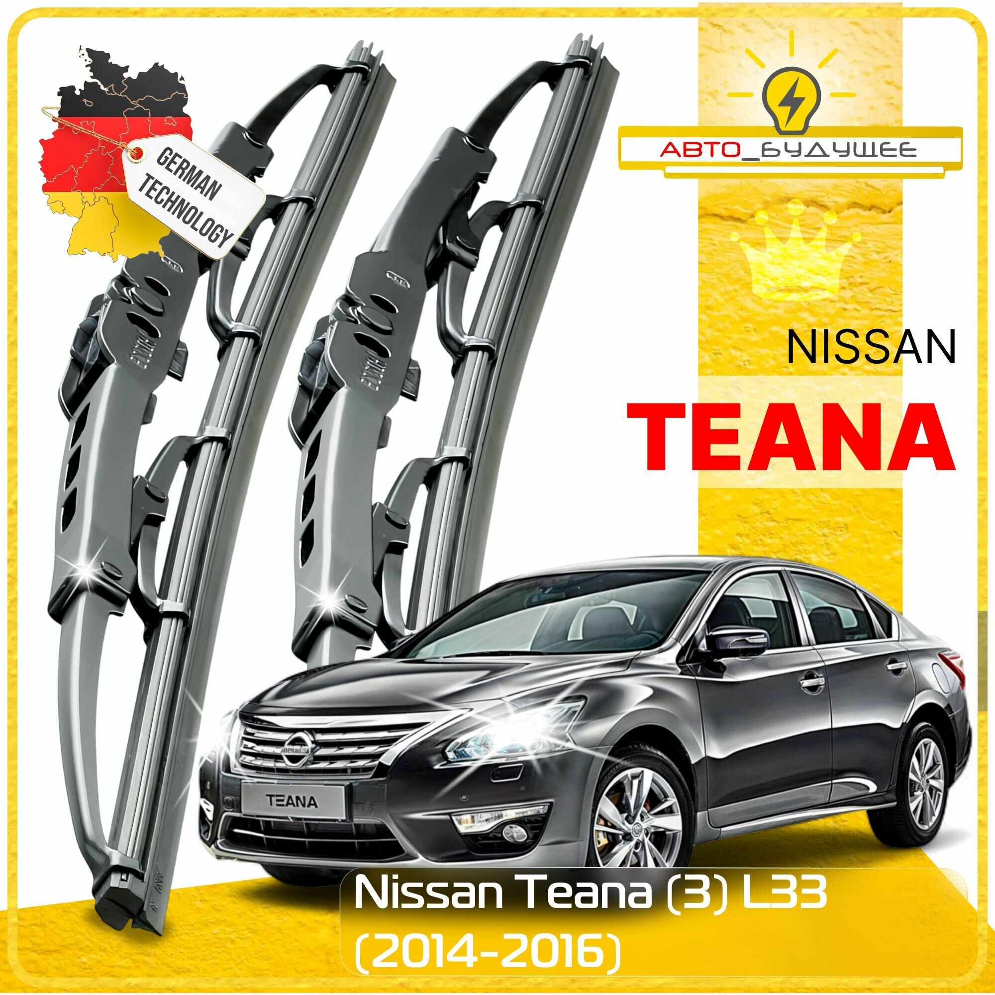 Дворники Nissan Teana (3) L33 Ниссан Теана Л33 2014 2015 2016 Щетки стеклоочистителя каркасные автомобильные 700мм-400мм к-т 2шт.