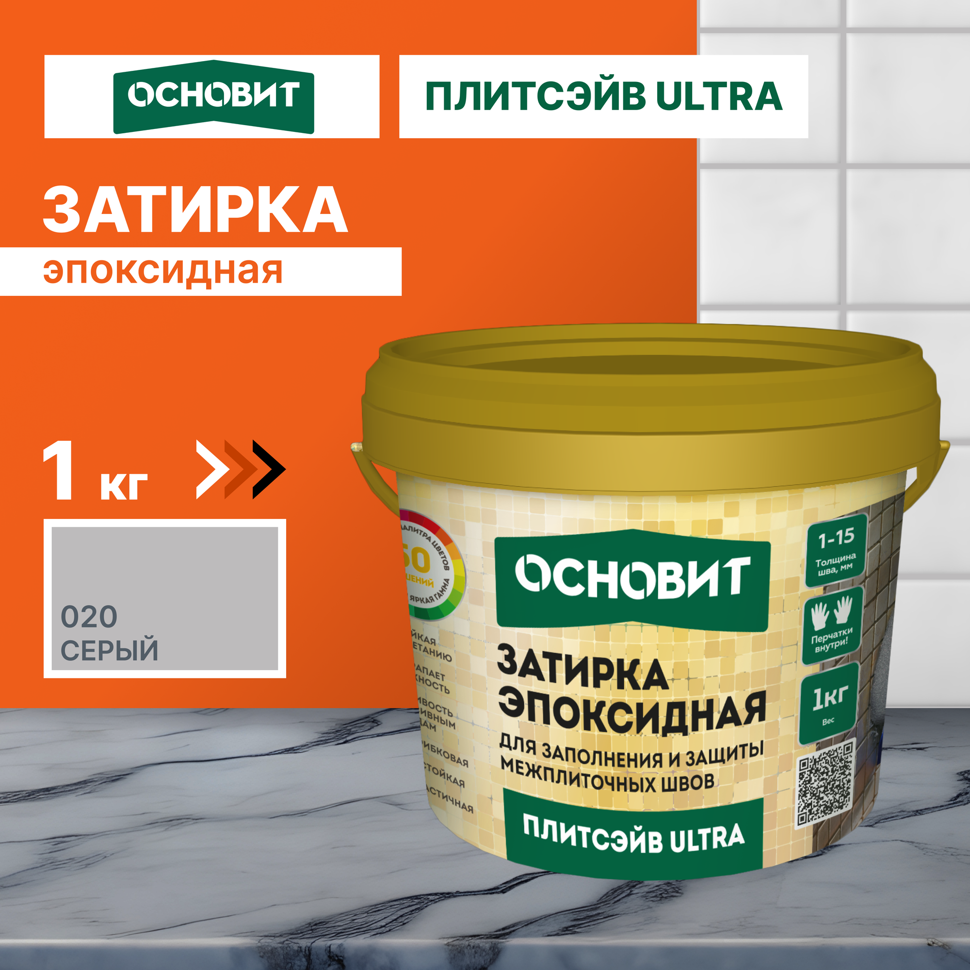 Затирка для плитки эпоксидная основит плитсэйв ULTRA XE15 Е серый 020, 1 кг