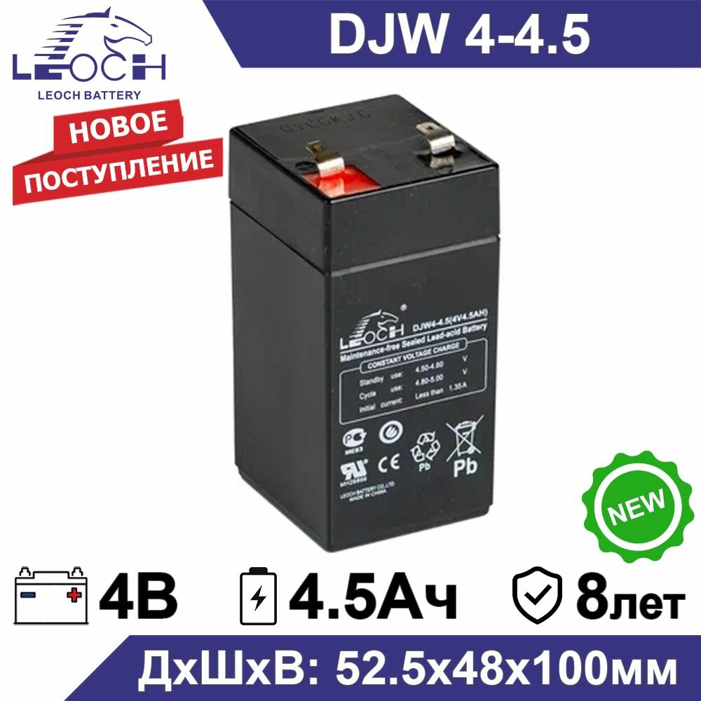 Аккумулятор Leoch DJW 4-4.5 4В 4.5Ач (4V 4.5Ah) для ИБП, UPS, инвертора, системы безопасности, для котла отопления, для бесперебойника, электроинструмента, телекоммуникации и водоснабжения