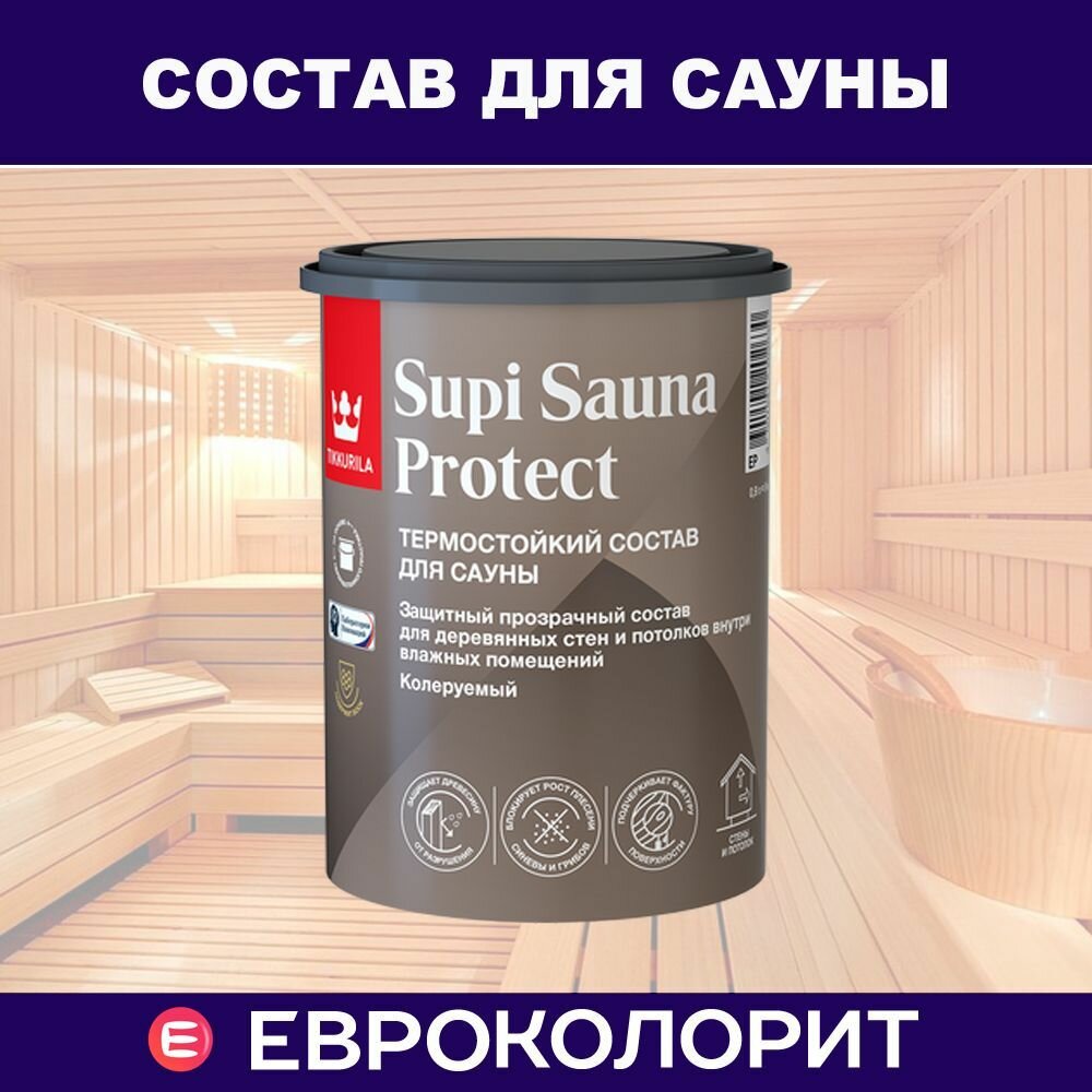 Состав для сауны Tikkurila Supi Sauna Protect 0,9 л
