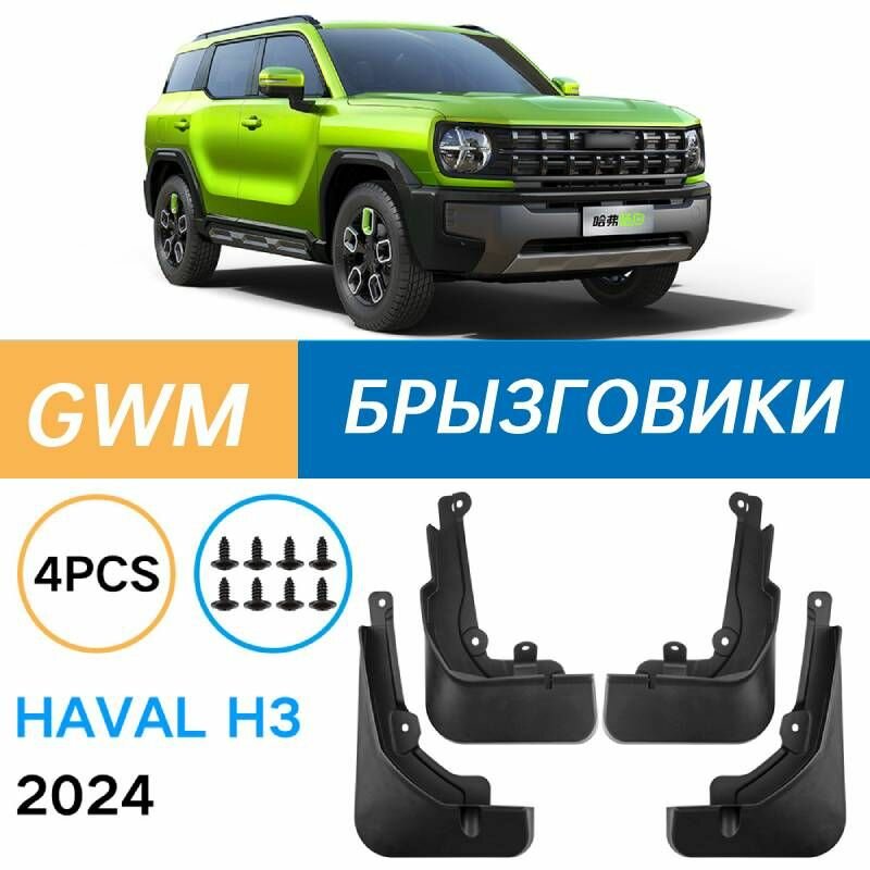 Брызговики