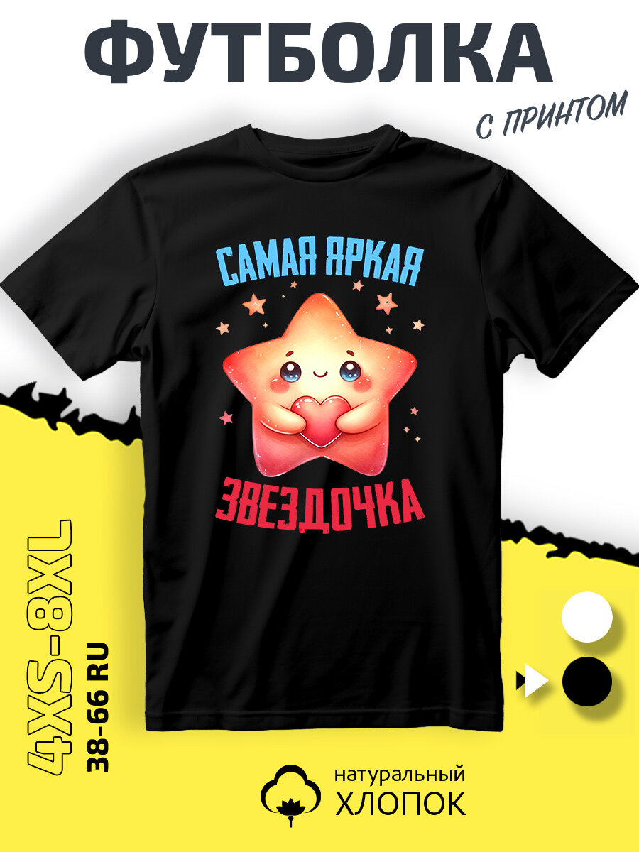 Футболка звезда и сердечко