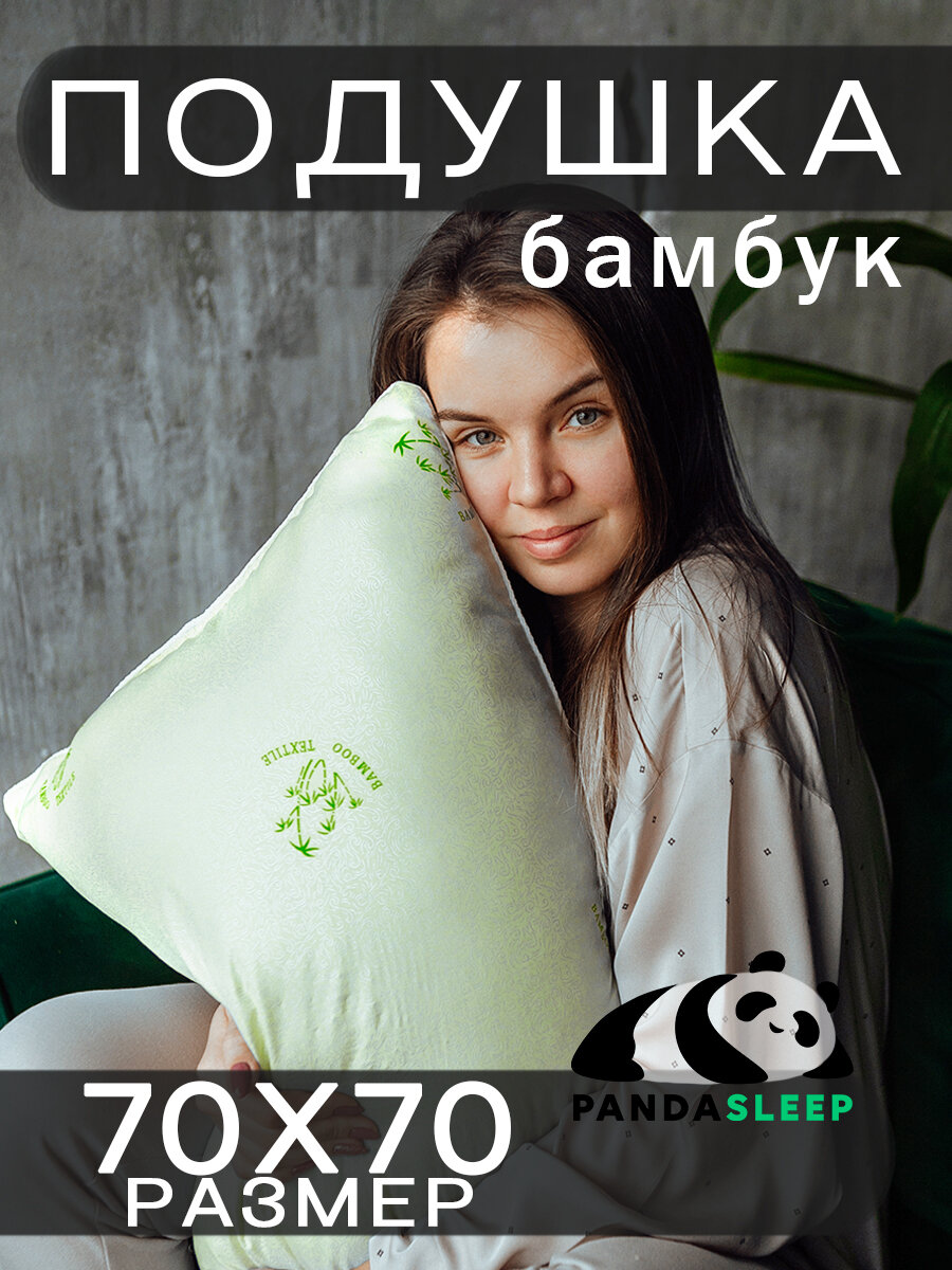 Подушка с бамбуковым волокном PANDASLEEP 70х70 см для здорового сна