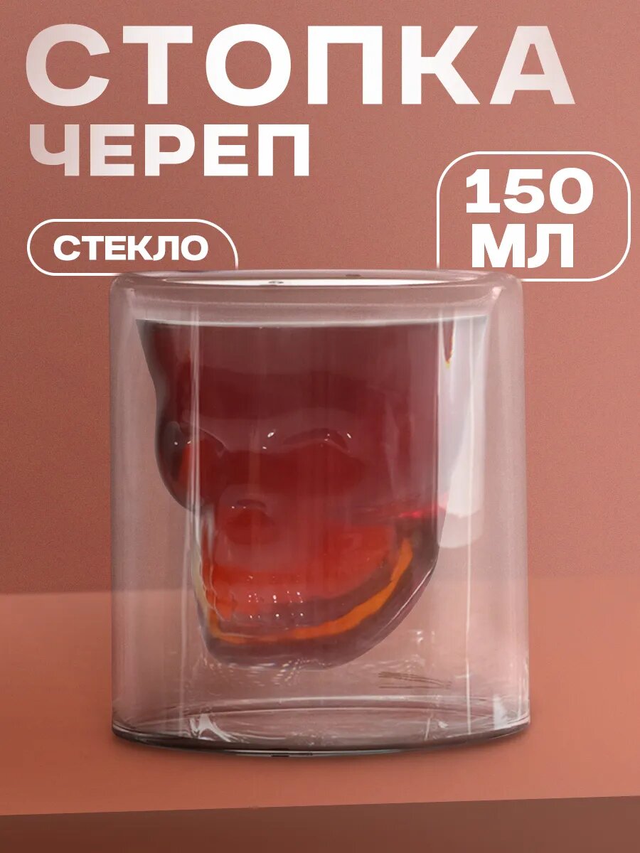 Стопка-шот Magistro «Череп», 150 мл, 8×8.5 см, стекло, прозрачная