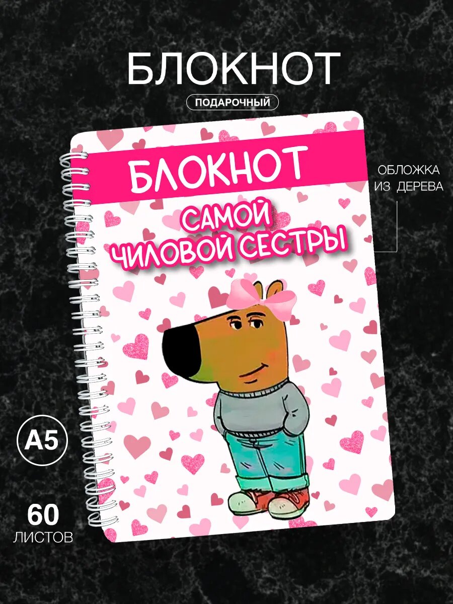 Блокнот деревянный Wood-Book с принтом подарочный Сестре