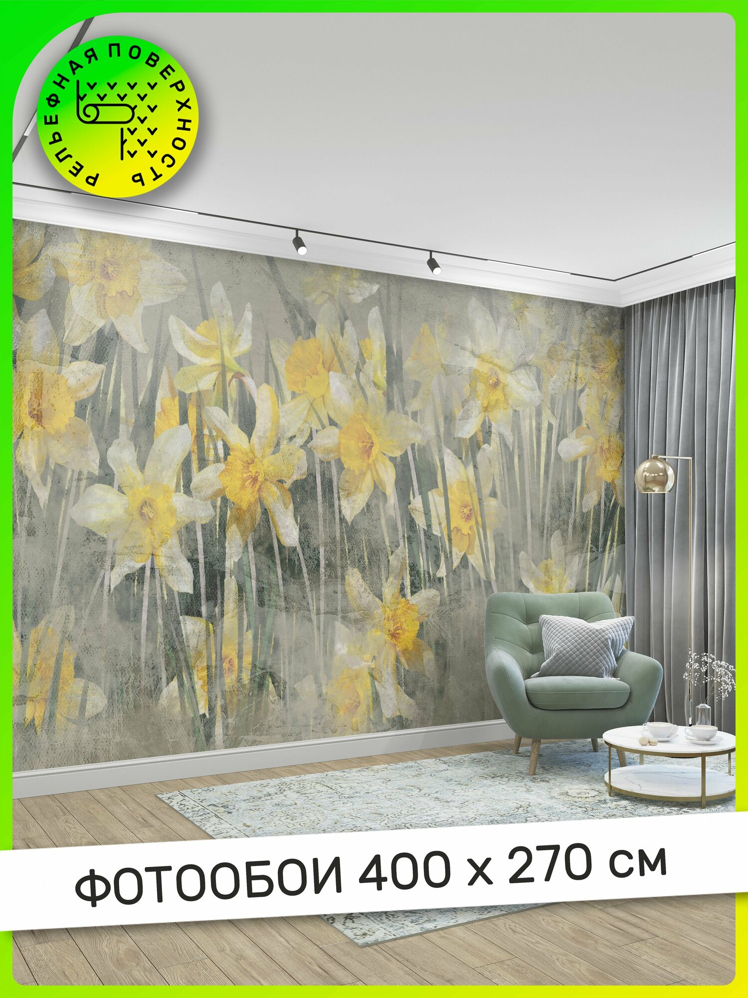 Фотообои, обои Растения на стену, в зал, гостиную, спальню, на кухню, 400 см x 270 см