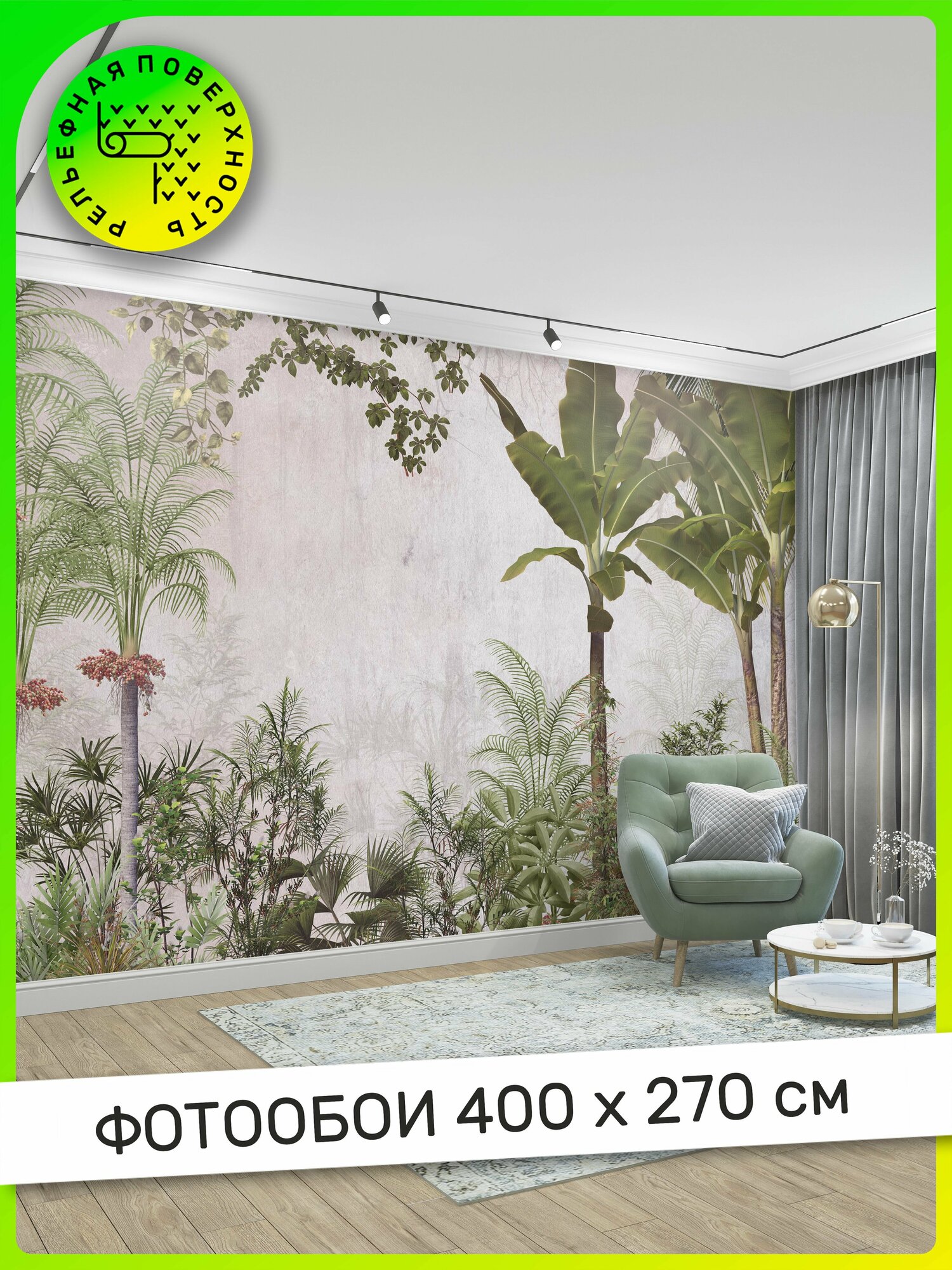 Фотообои, обои Джунгли графические на стену, в зал, гостиную, спальню, на кухню, 400 см x 270 см