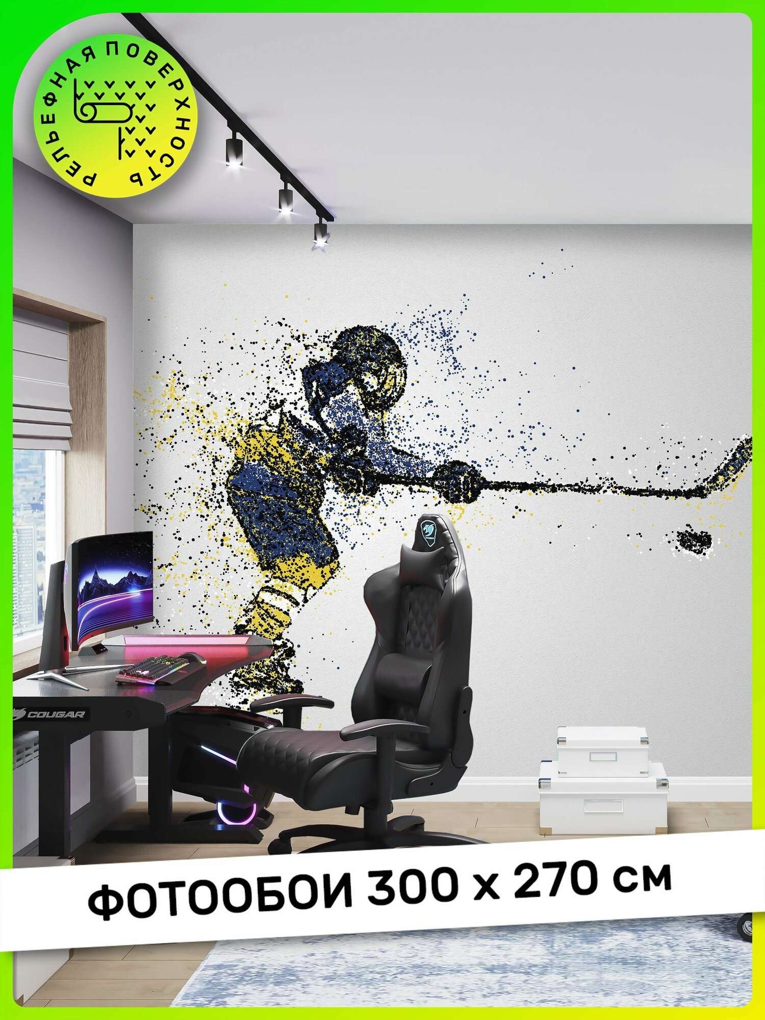 Фотообои, обои Подростковые хоккей, на стену, в зал, гостиную, спальню, на кухню, 300 см x 270 см