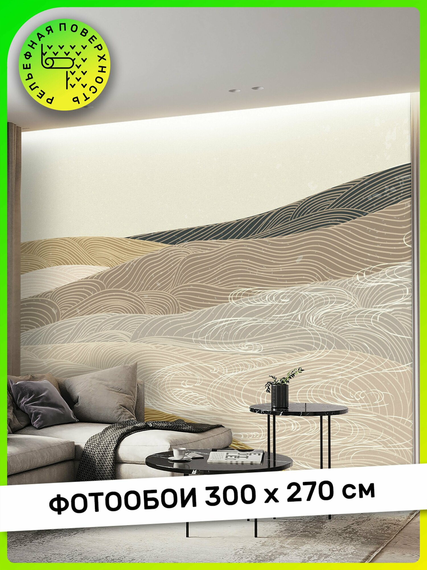 Фотообои, обои Абстракция в японском стиле на стену, в зал, гостиную, спальню, на кухню, 300 см x 270 см