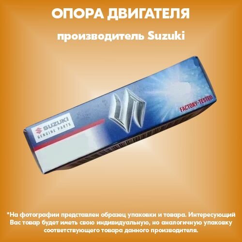 Опора двигателя (производитель Suzuki, артикул 1171065J00)