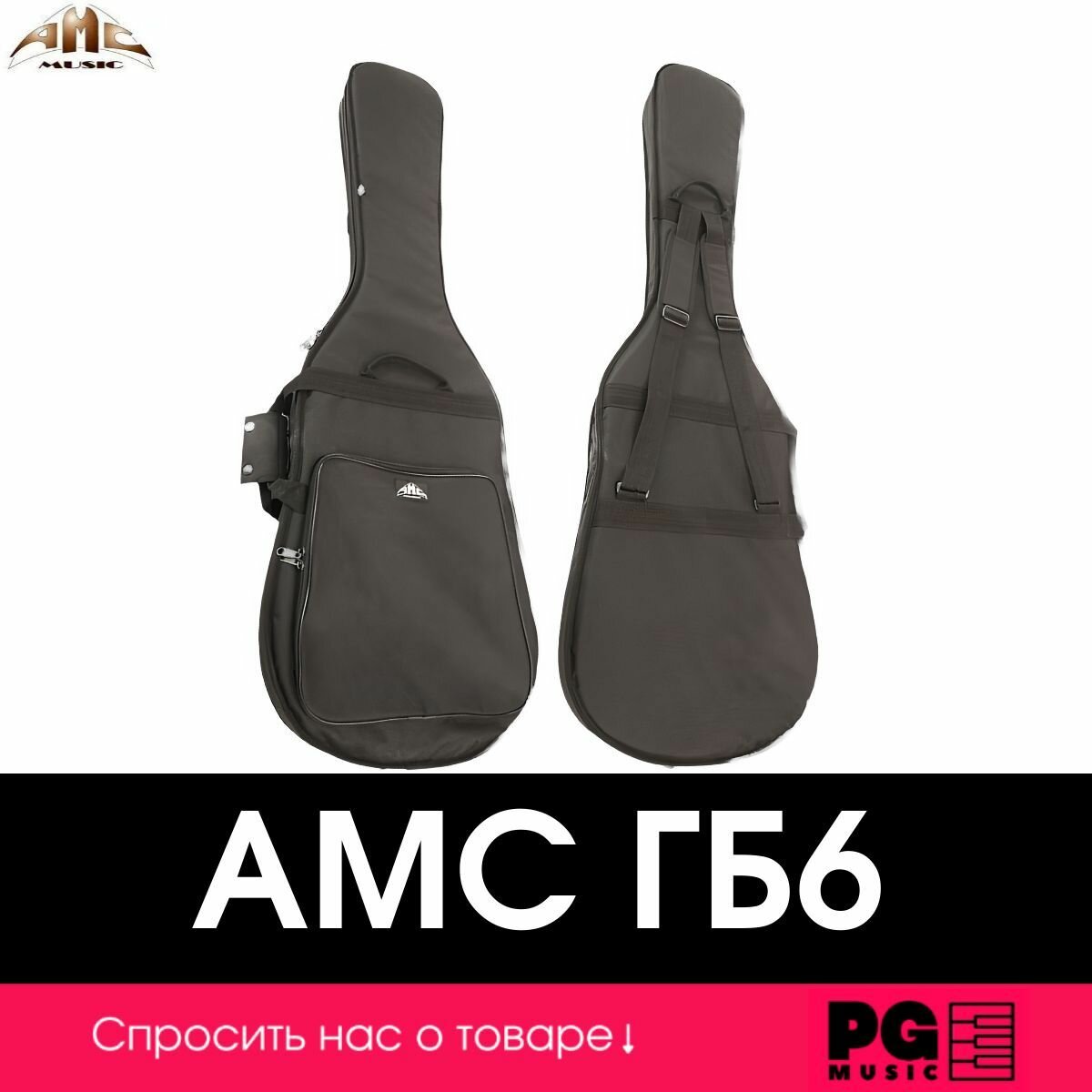Чехол для бас-гитары АМС Amc ГБ6