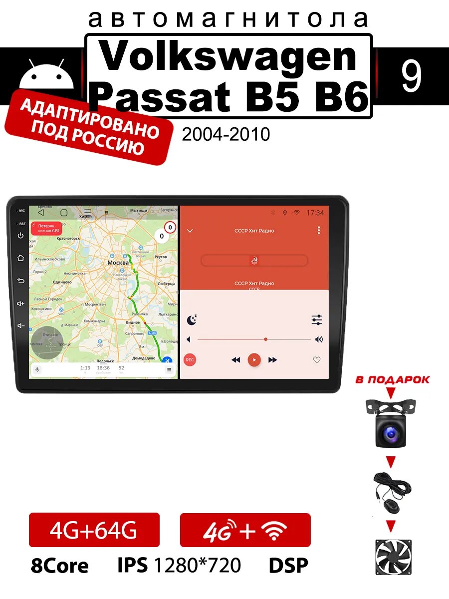 Автомагнитола для Volkswagen Passat B5 B6 2004-2010(8,4/64)