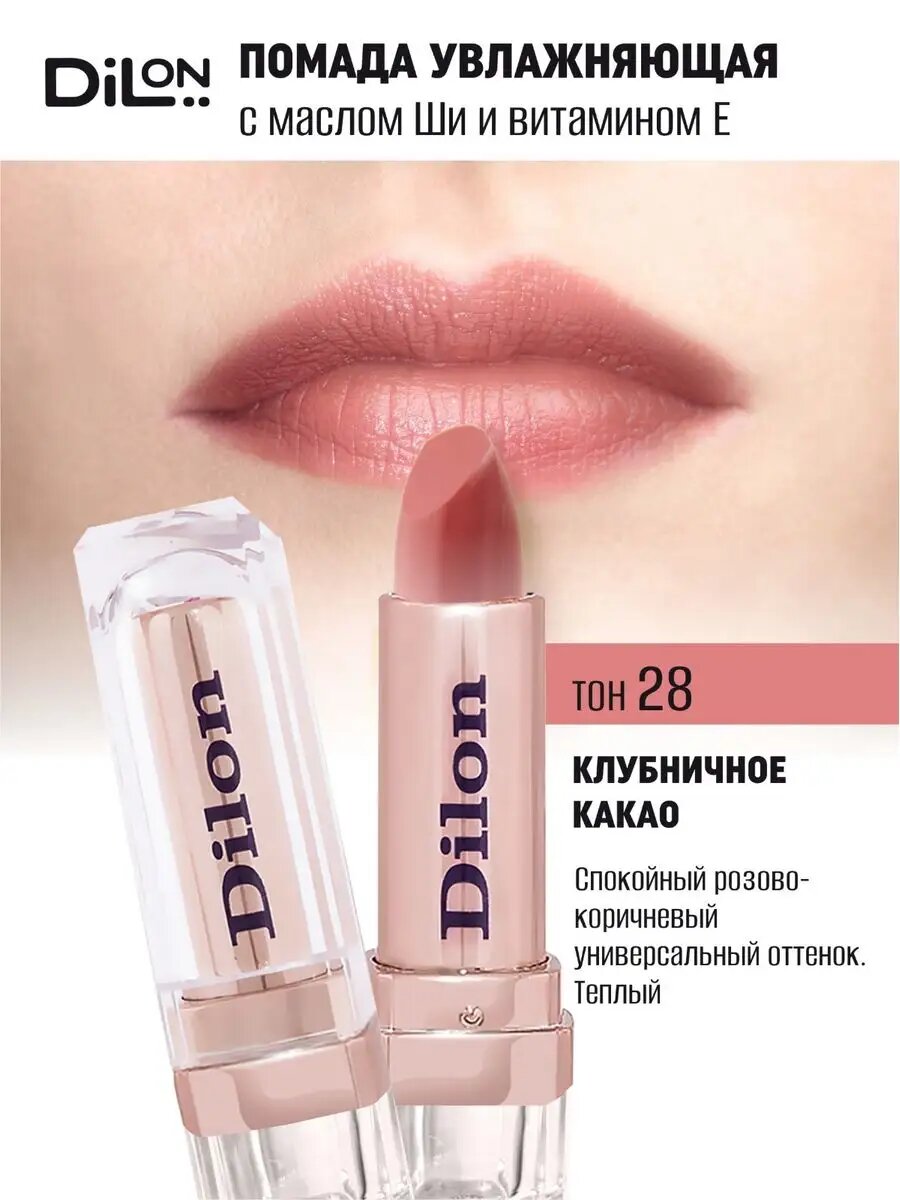 Помада для губ Dilon перламутровая увлажняющая Hydra Essence