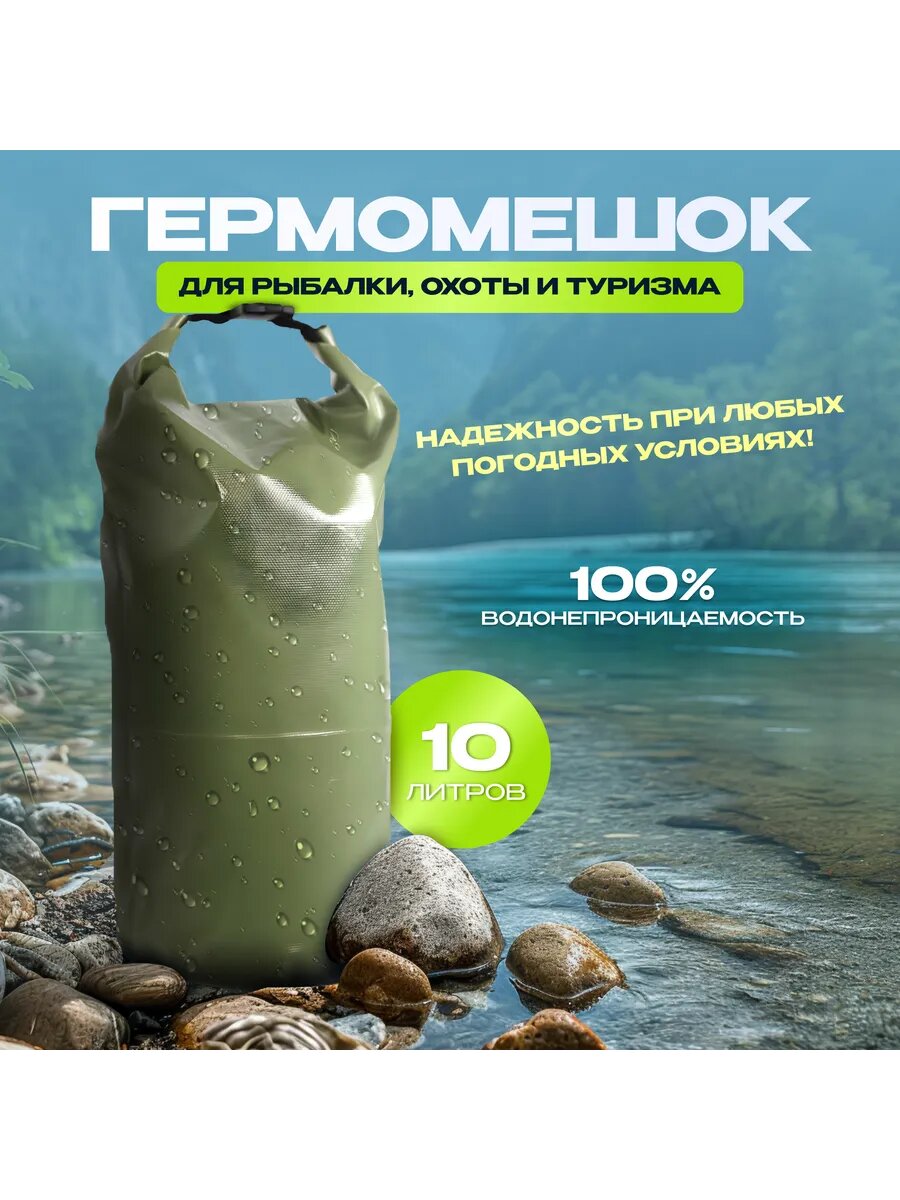 Гермомешок 10-200л. непромокаемый мешок ПВХ 10 литров